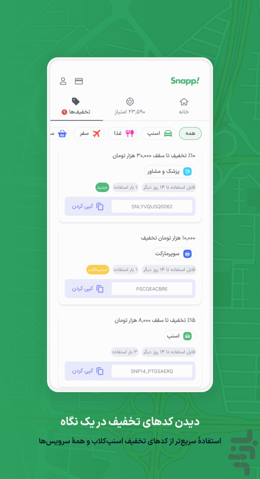 دانلود برنامه اسنپ جدید (!Snapp)؛ سوپر اپلیکیشن هوشمند | بازار