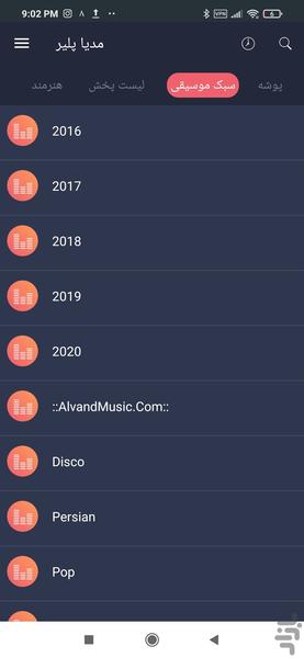 دانلود برنامه پخش موزیک اندروید بازار