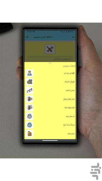دانلود برنامه سرویس خودرو من اندروید بازار
