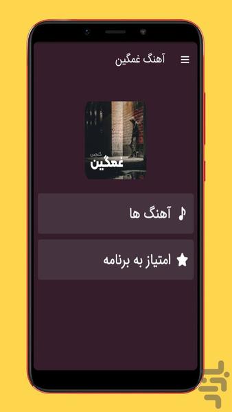 دانلود برنامه آهنگ های غمگین اندروید بازار