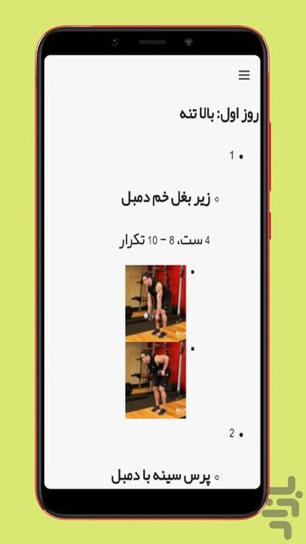 دانلود برنامه بدنسازی با دمبل در منزل اندروید بازار