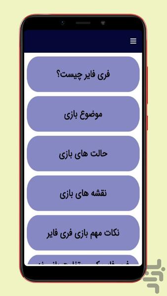 دانلود برنامه آموزش فری فایر حرفه ای اندروید بازار