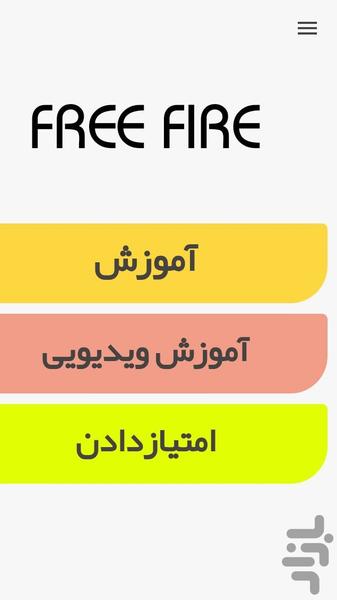 دانلود برنامه آموزش فری فایر اندروید بازار