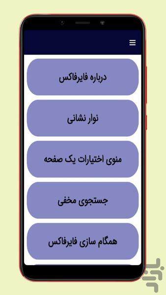 دانلود برنامه فایرفاکس یار Fire Fox اندروید بازار
