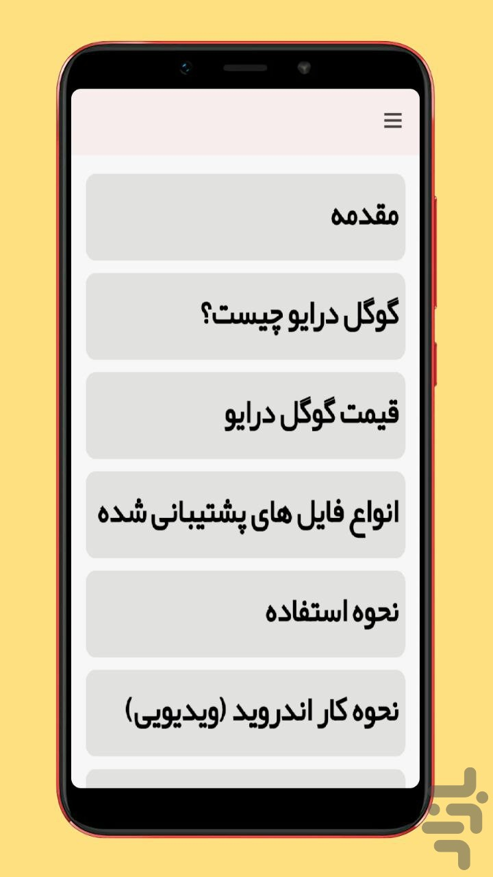 دانلود برنامه گوگل درایو یار اندروید بازار