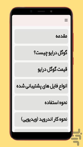 دانلود برنامه گوگل درایو یار اندروید بازار