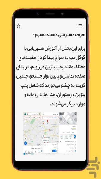 دانلود برنامه گوگل مپ یار اندروید بازار