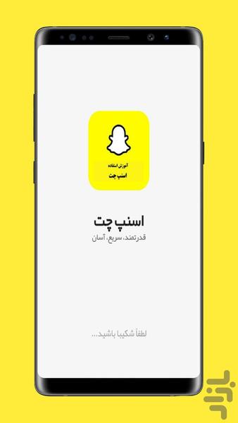 دانلود برنامه اسنپ چت یار اندروید بازار
