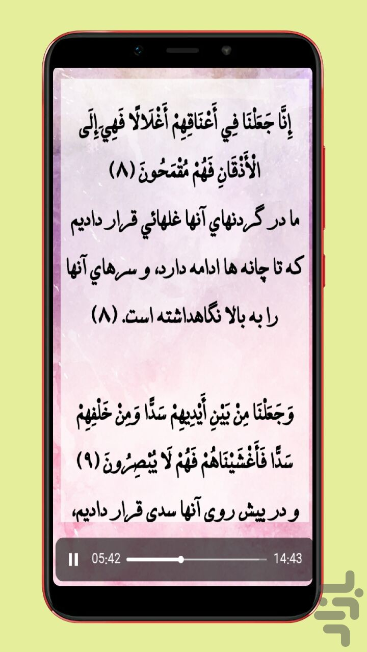 دانلود برنامه سوره یاسین قلب قرآن اندروید بازار