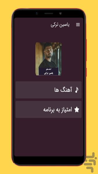 دانلود برنامه آهنگ های یاسین ترکی غیررسمی اندروید بازار