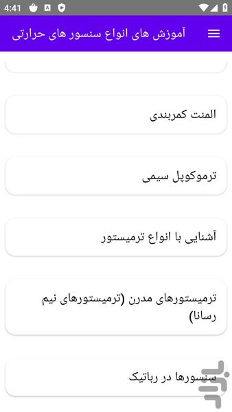 دانلود برنامه آموزش های انواع سنسور های حرارتی اندروید بازار