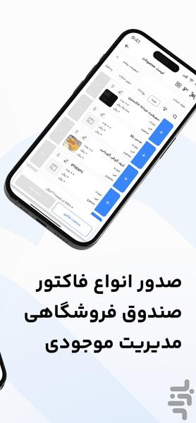دانلود برنامه ابرآیرون حسابداری آنلاین اندروید بازار