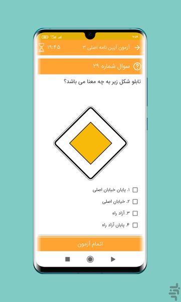 دانلود برنامه سوالات ازمون ایین نامه رانندگی ۱۴۰۳ اندروید بازار