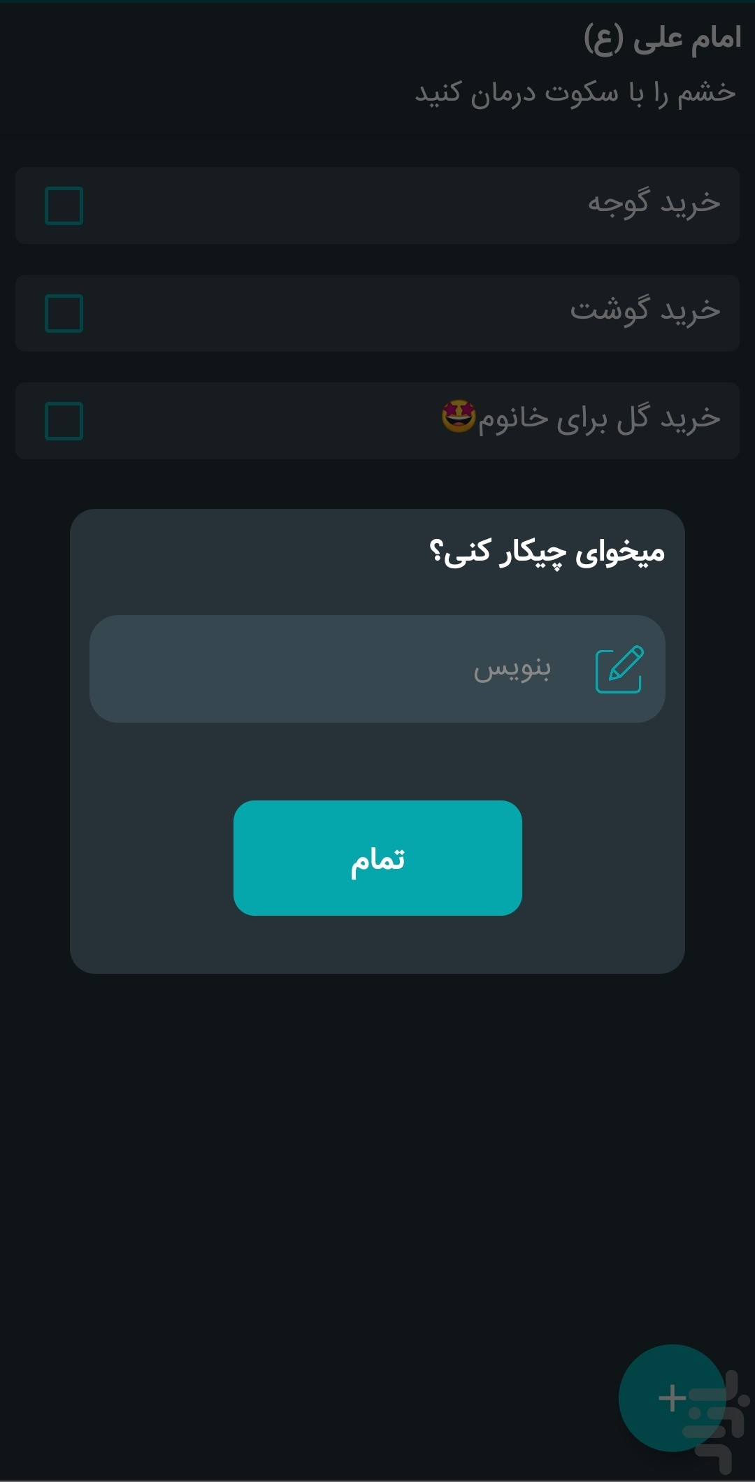 دانلود برنامه چکم کن لیست روزمره اندروید بازار