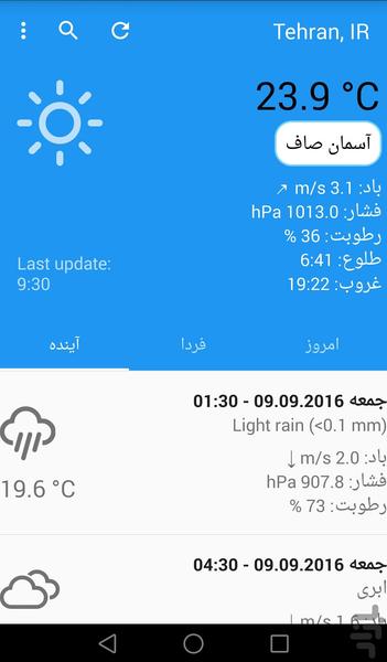 دانلود برنامه رادار هواشناسی اندروید بازار