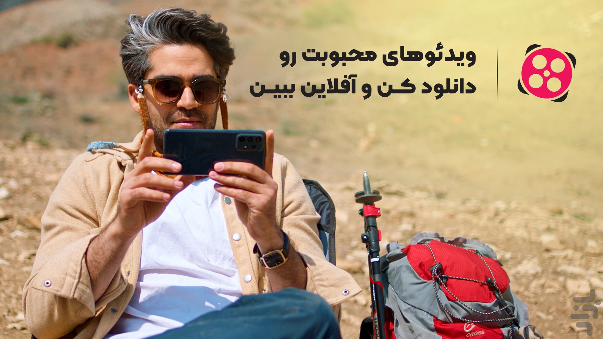 دانلود آپارات جدید؛ نصب برنامه اپارات (Aparat ویدیو) | بازار