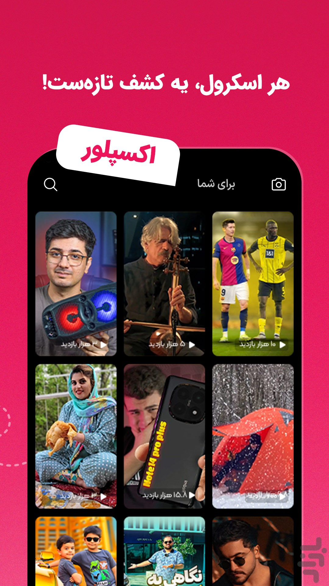 دانلود آپارات جدید؛ نصب برنامه اپارات (Aparat ویدیو) | بازار