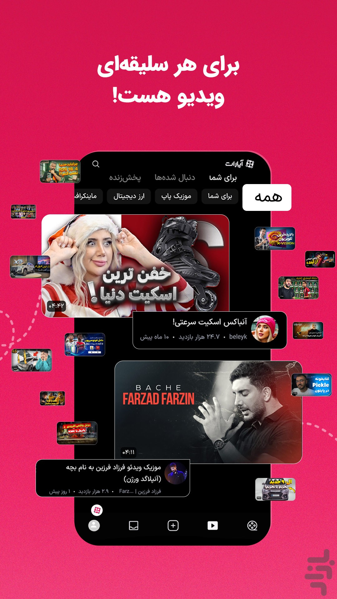 دانلود آپارات جدید؛ نصب برنامه اپارات (Aparat ویدیو) | بازار