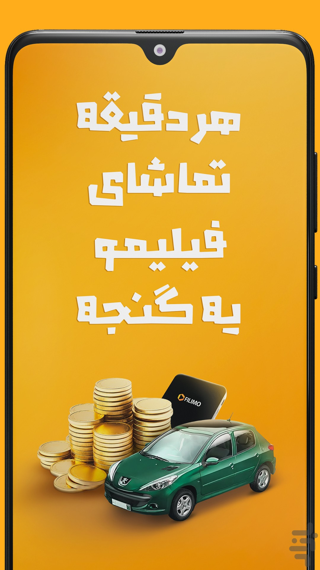 دانلود فیلیمو نسخه جدید؛ نصب filimo اندروید | بازار