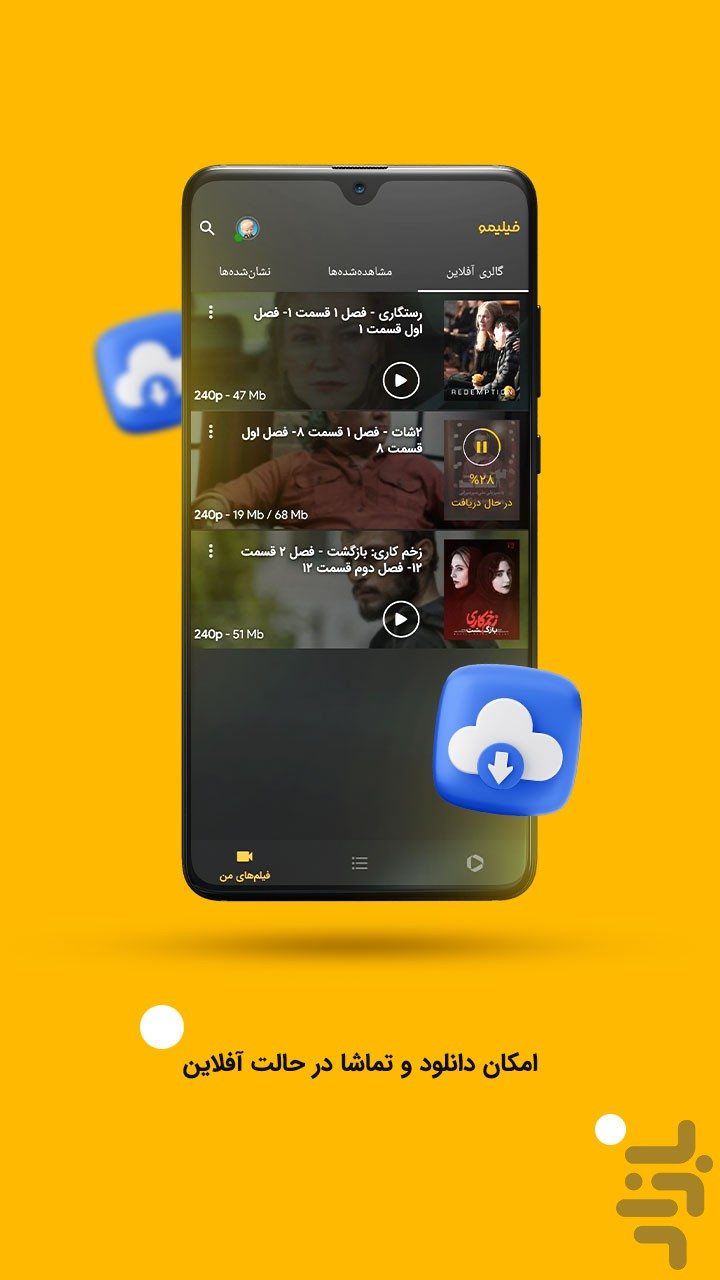 دانلود فیلیمو نسخه جدید؛ نصب filimo اندروید | بازار