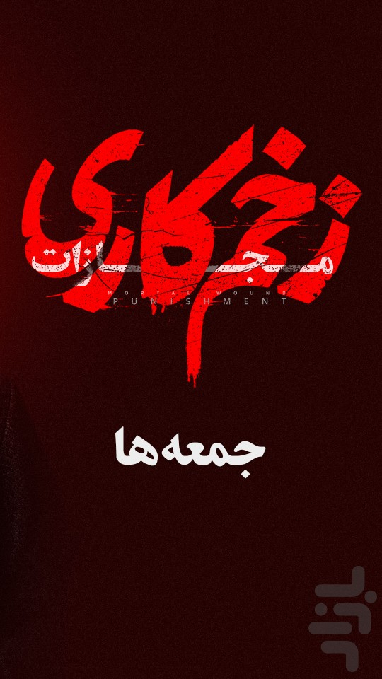 دانلود فیلیمو نسخه جدید؛ نصب filimo اندروید | بازار