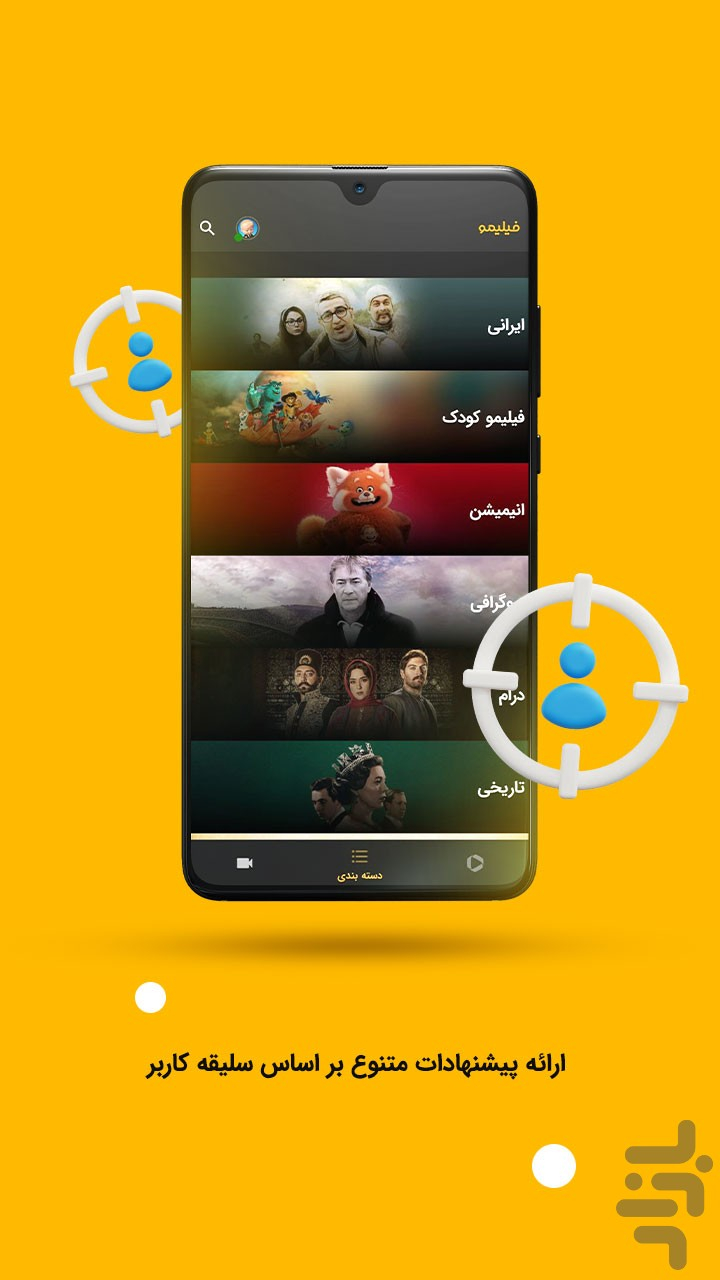 دانلود فیلیمو نسخه جدید؛ نصب filimo اندروید | بازار