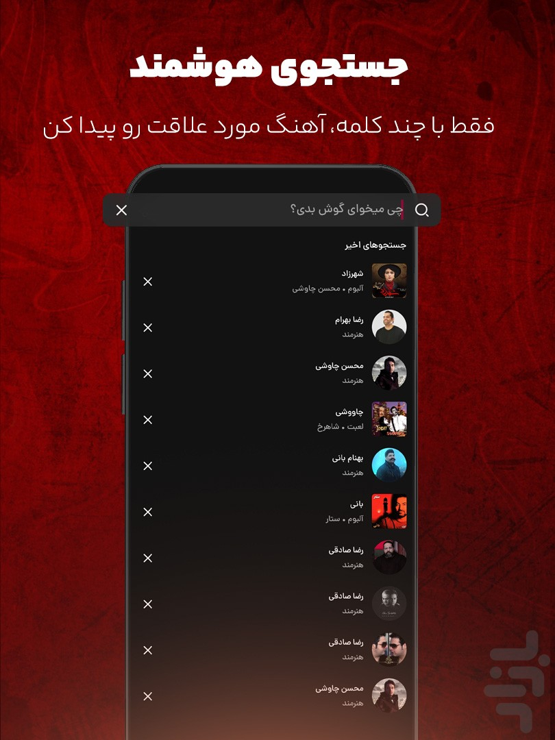 دانلود برنامه آپارات موزیک | کوکِ کوک اندروید | بازار