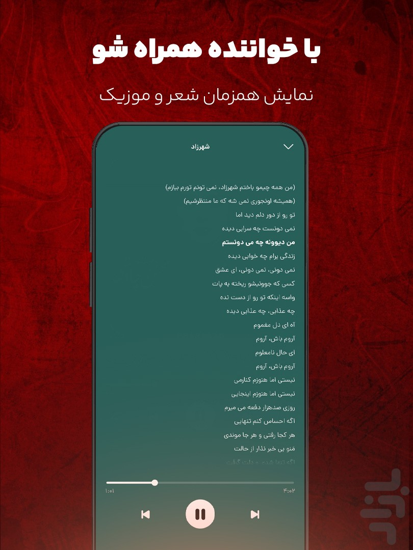 دانلود برنامه آپارات موزیک | کوکِ کوک اندروید | بازار