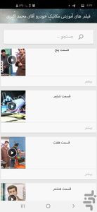 برنامه آموزش مکانیک پرایدبافیلم نسخه فرزند - دانلود | کافه بازار