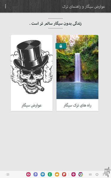 دانلود برنامه راهنمای ترک و عوارض سیگار اندروید بازار