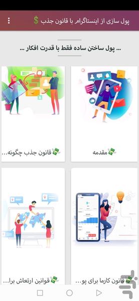 دانلود برنامه 💲پول سازی از اینستاگرام باقانون جذب اندروید بازار