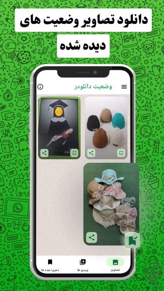 دانلود برنامه دانلود وضعیت واتساپ اندروید بازار