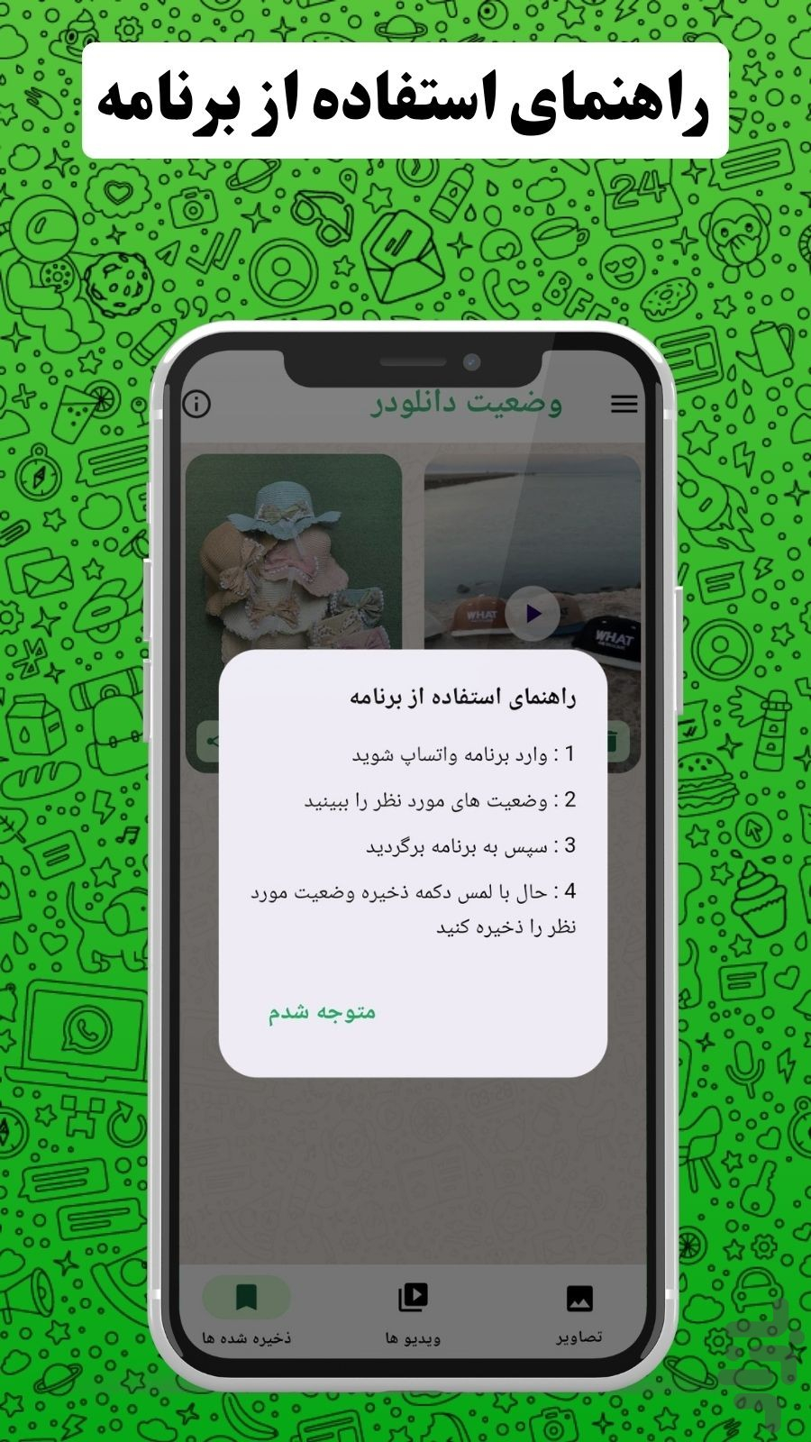 دانلود برنامه دانلود وضعیت واتساپ اندروید بازار