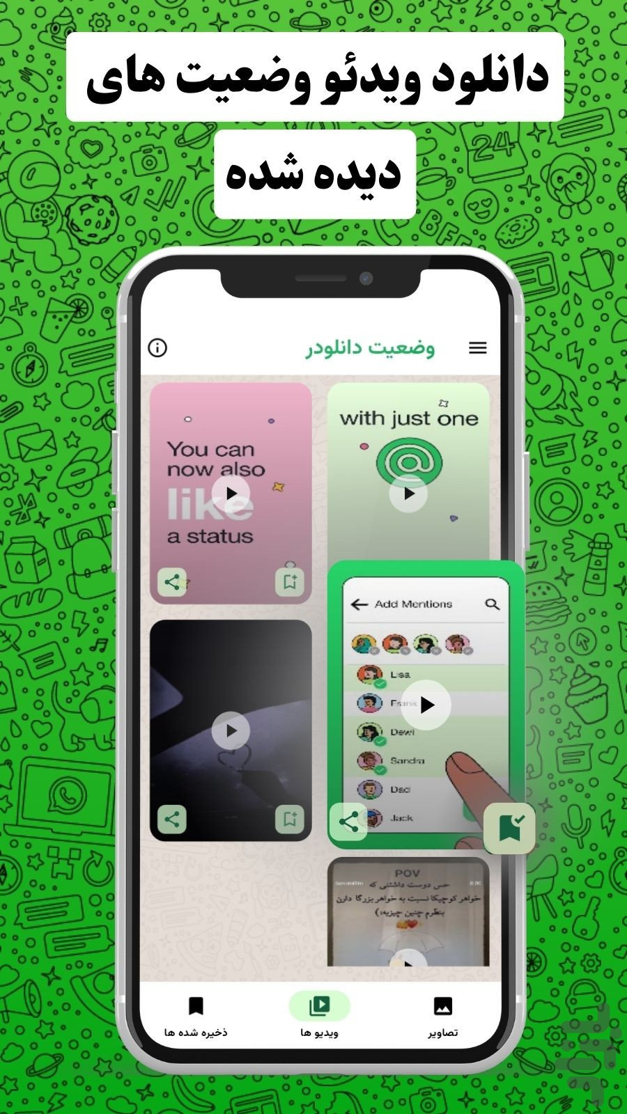 دانلود برنامه دانلود وضعیت واتساپ اندروید بازار