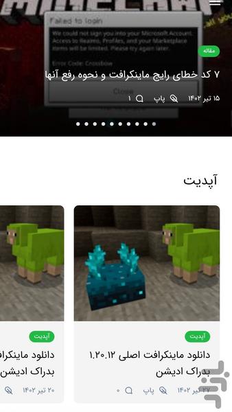 دانلود برنامه ماین مدرن آموزش ماینکرافت اندروید بازار