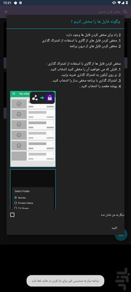 دانلود برنامه مخفی ساز فیلم و عکس اندروید بازار