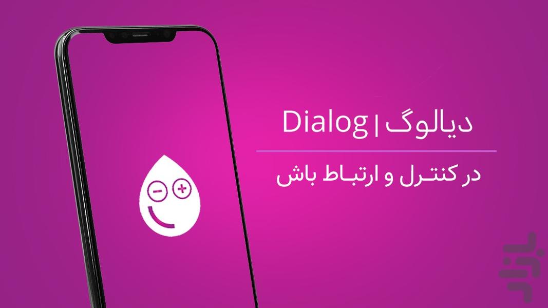 دانلود برنامه دیالوگ اندروید بازار