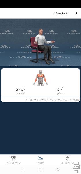 دانلود برنامه بدنسازی اندروید بازار
