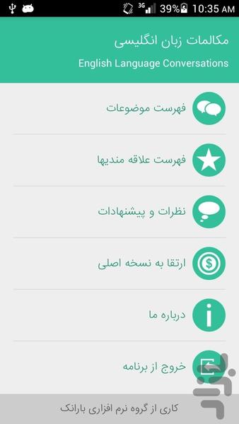دانلود برنامه مکالمات زبان انگلیسی اندروید بازار