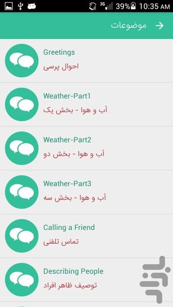 دانلود برنامه مکالمات زبان انگلیسی اندروید بازار