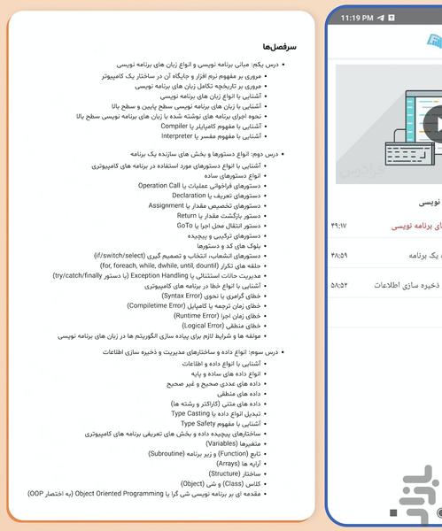 دانلود برنامه آموزش رایگان مبانی برنامهنویسی اندروید بازار