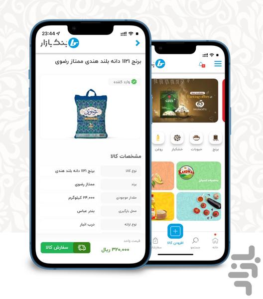 دانلود برنامه بُنک بازار اندروید بازار