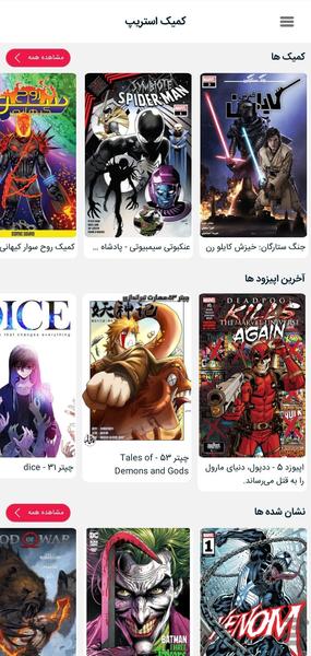 برنامه کمیک استریپ دانلود بازار