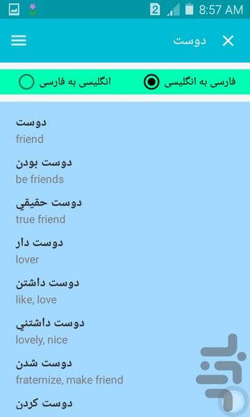 دانلود برنامه دیکشنری آفلاین فارسیانگلیسی اندروید بازار
