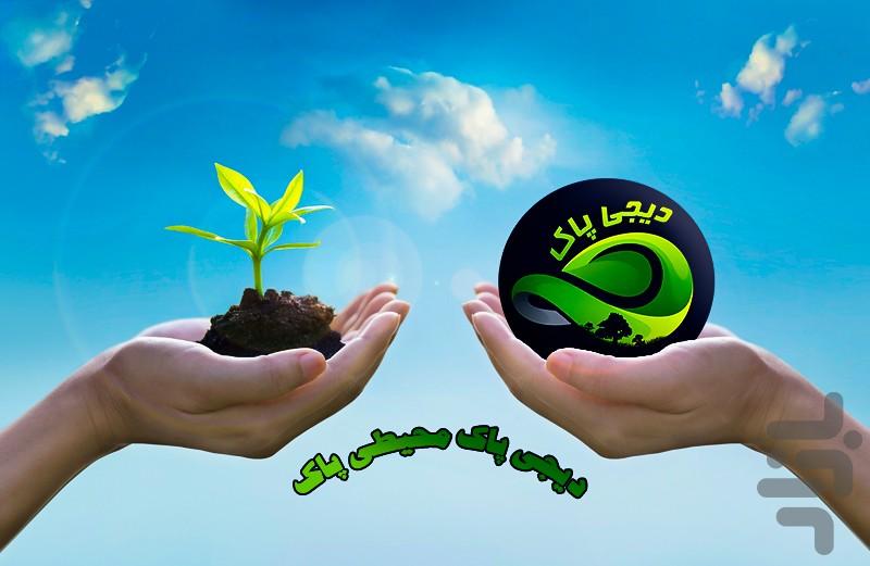 دانلود برنامه دیجی پاک اندروید بازار