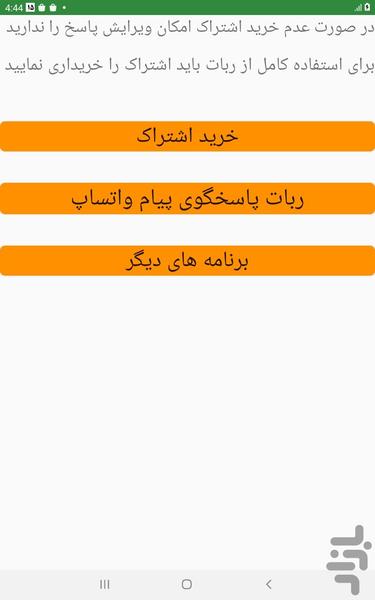 دانلود برنامه ربات پاسخگوی پیام واتساپ اندروید بازار