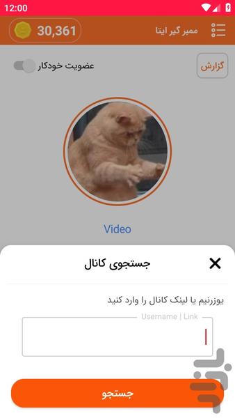 برنامه ممبر گیر ایتا دانلود بازار