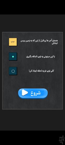 دانلود بازی آجرشکن اندروید | بازار