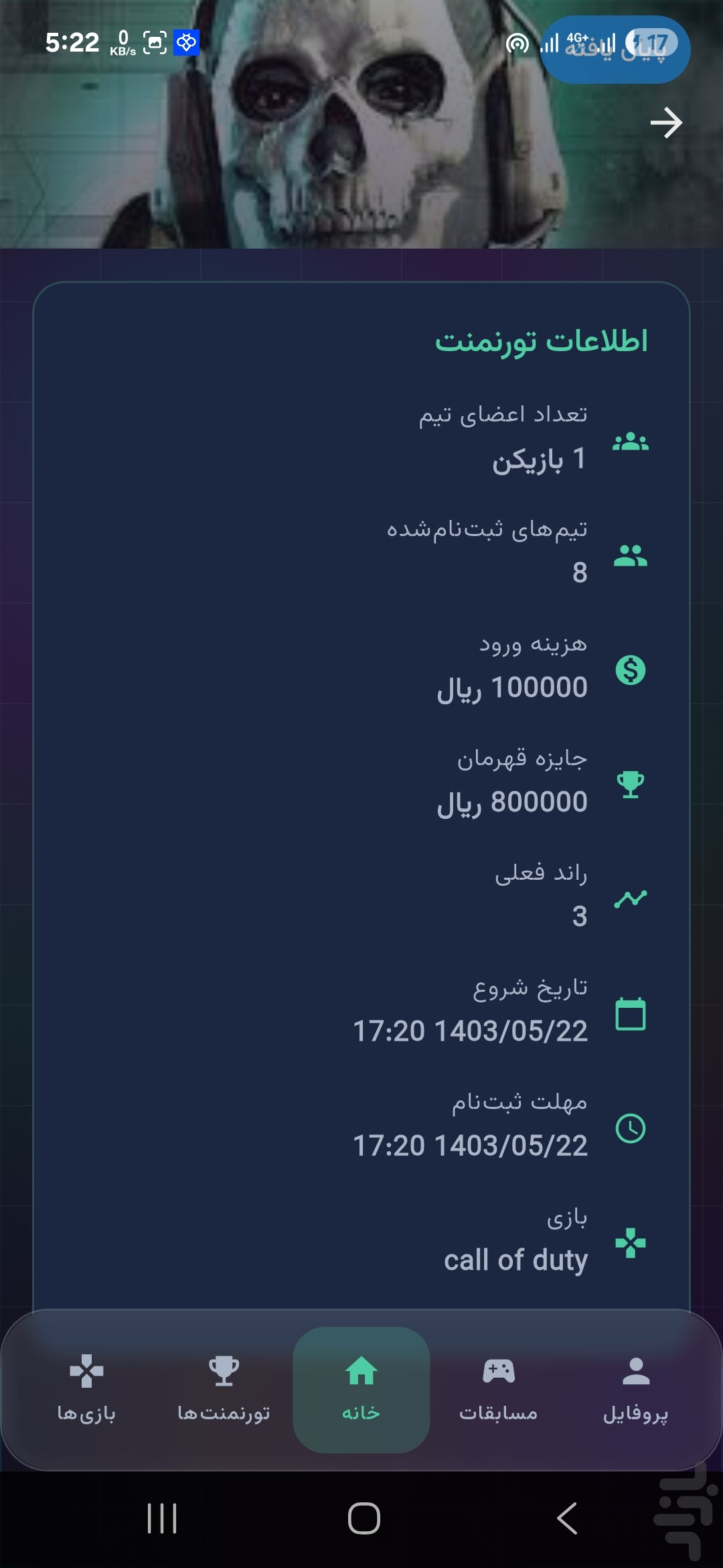 دانلود برنامه مسابقات الکترونیکی ایران اندروید | بازار