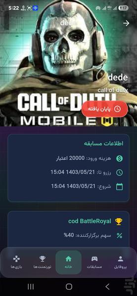 دانلود برنامه مسابقات الکترونیکی ایران اندروید | بازار